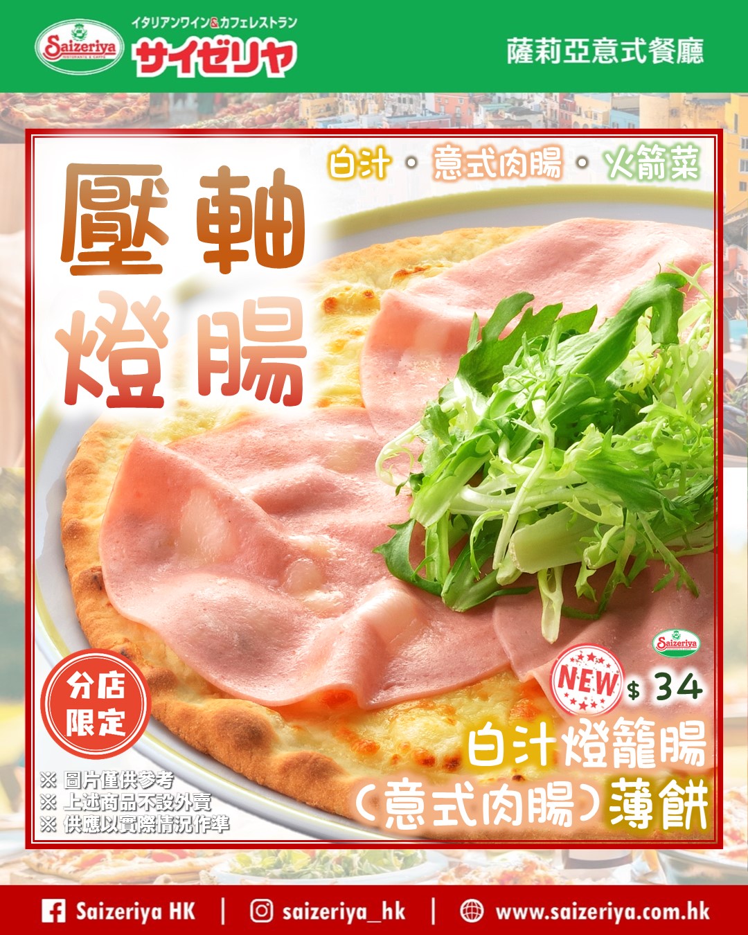 Saizeriya – Saizeriya