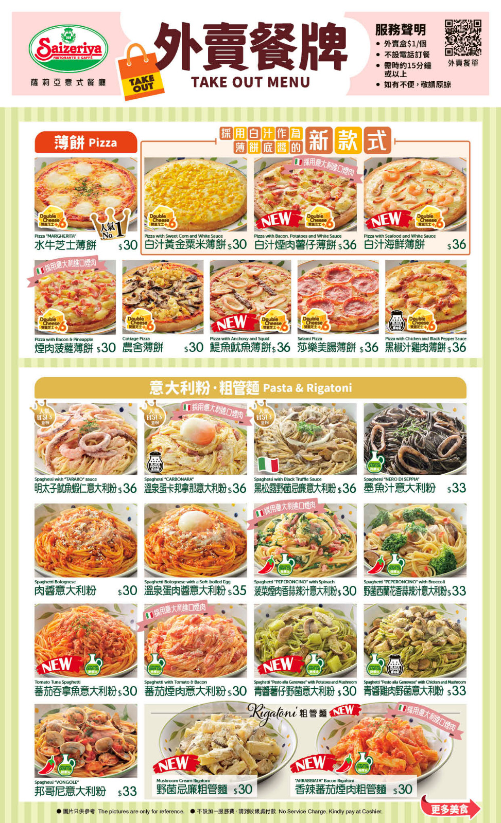 Saizeriya – Saizeriya