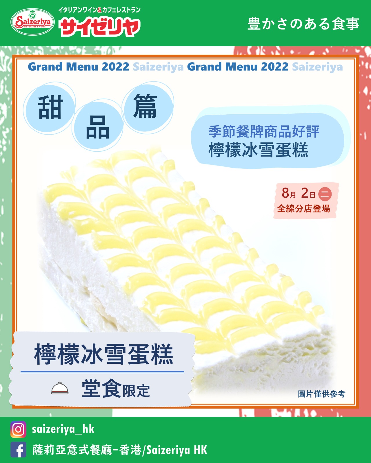 【Preview of 2022Grand Menu】Dessert Series (Available at ALL branches ...