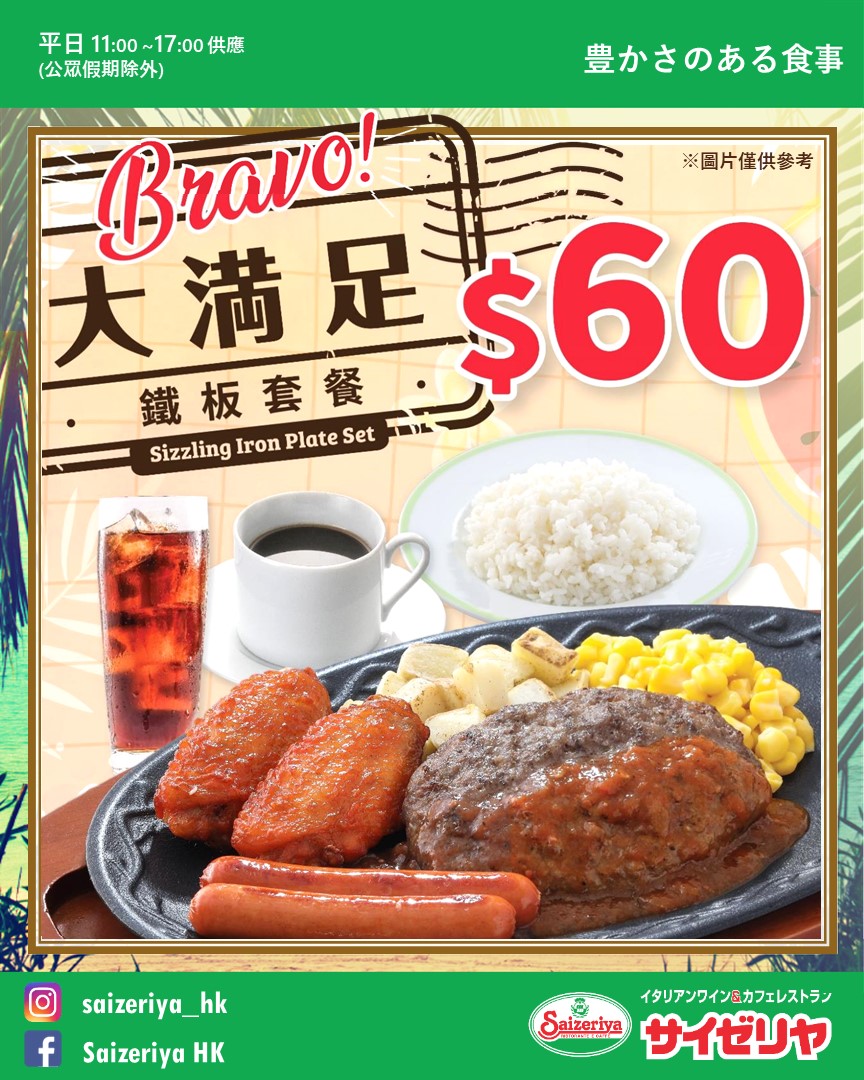 【2023LunchMenu】Mix & Match Value Meal Set・Sizzling Iron Plate Set ...