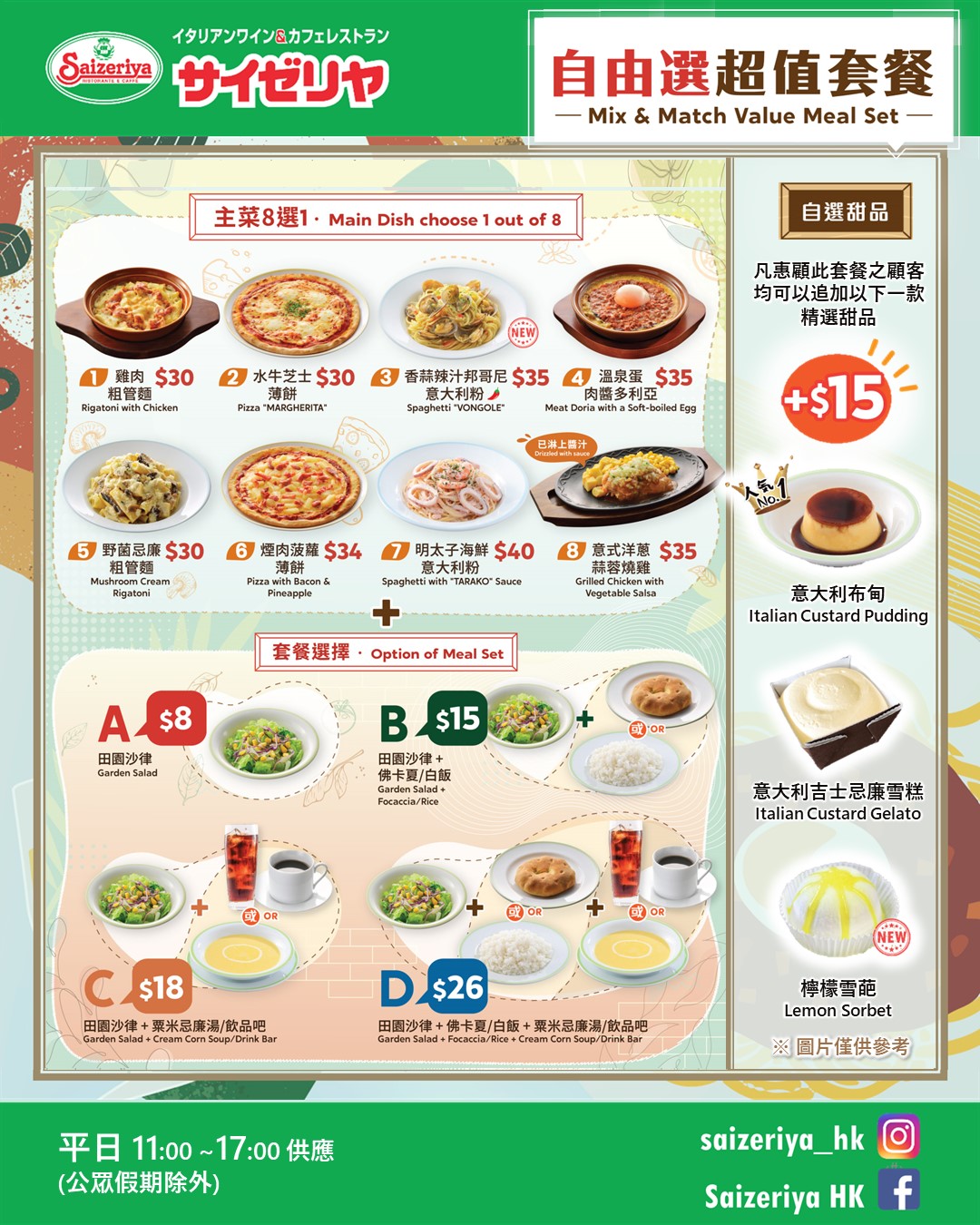 【NEW・2023LunchMenu】Mix & Match Value Meal Set・Sizzling Iron Plate Set ...