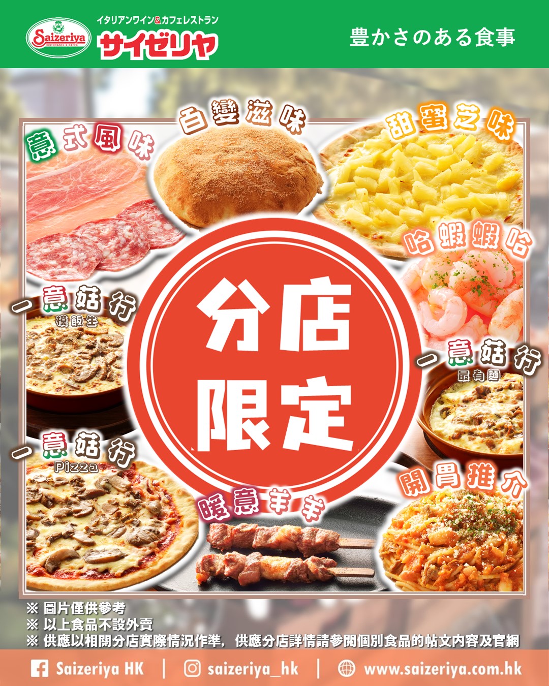 Saizeriya – Saizeriya