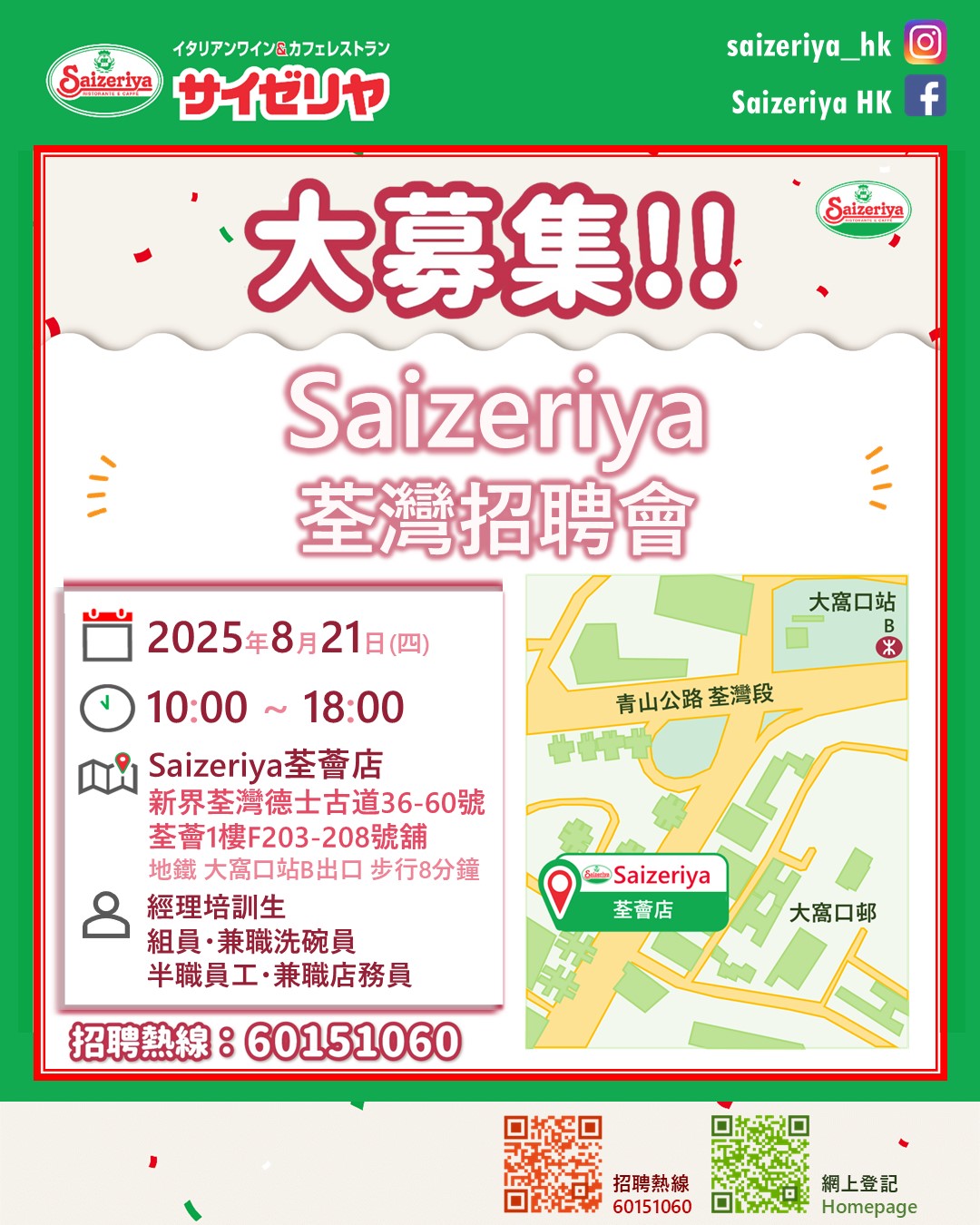 【Recruitment】Mingpao Jump Job Fair (25 October) – Saizeriya