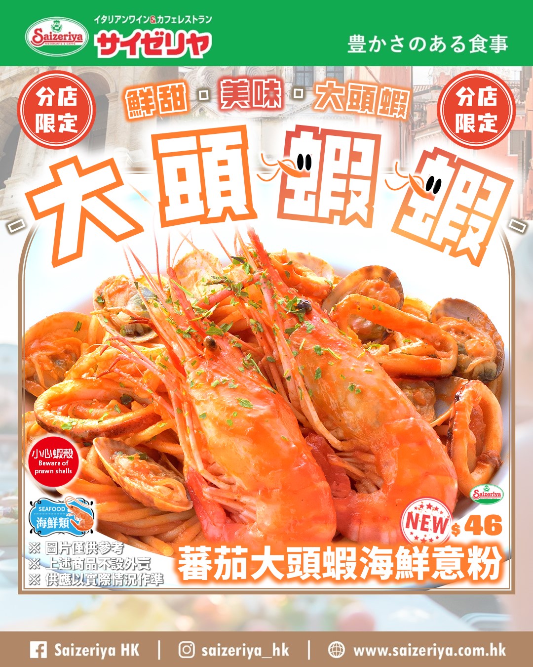 Saizeriya – Saizeriya
